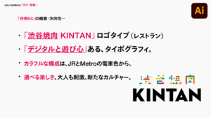 Illustratorでロゴ作字のデザイン。プロの手順とコツ。